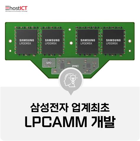 [it 소식] 삼성전자 업계 최초 Lpcamm 개발