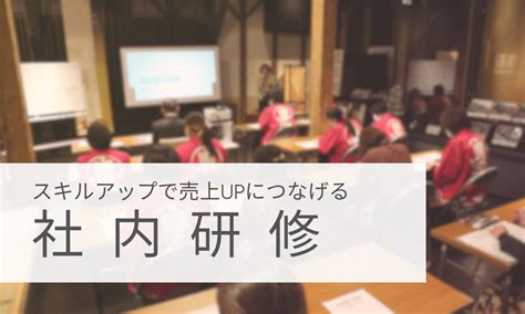 売場づくり｜社内研修 売れる売場づくり超戦略｜grace Management｜宮城県