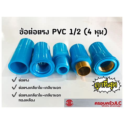 ข้อต่อ ต่อตรงเกลียวในทองเหลือง 1 2 4 หุน