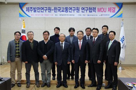 제주발전연구원과 연구협력 협약 체결 Koti 한국교통연구원