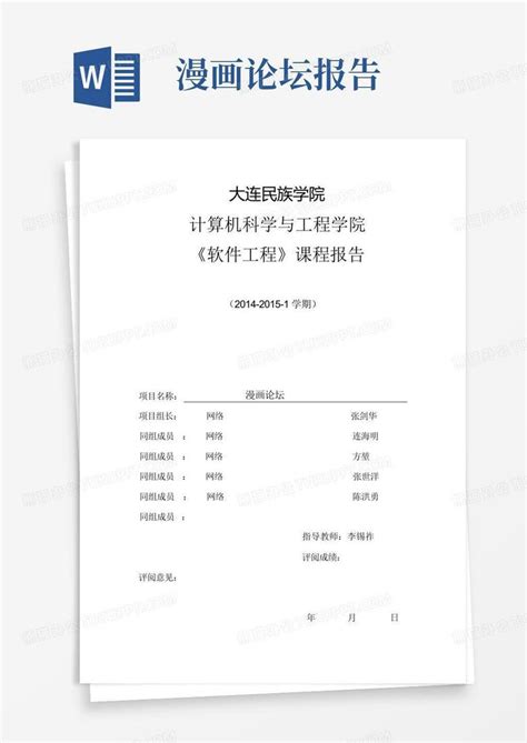 漫画论坛报告word模板下载编号lwoednng熊猫办公