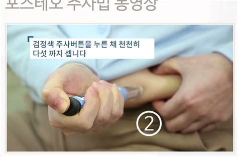 뼈의생성을 돕는 골다공증 치료제 포스테오 주사법 네이버 블로그