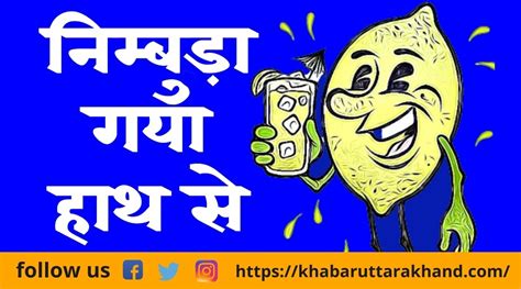Dehradun उत्तराखंड नींबू के रेट सुनकर खट्टे हुए लोगों के दांत