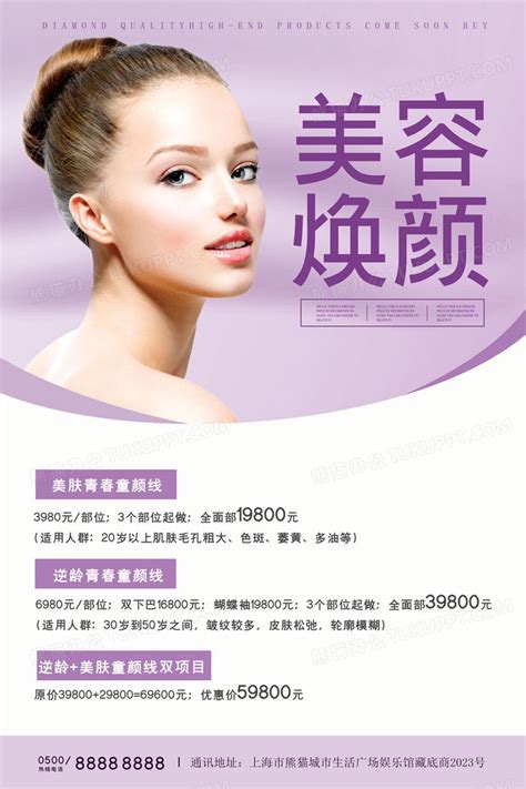 渐变质感美容焕颜整容微整形海报设计图片下载psd格式素材熊猫办公