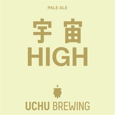 宇宙highuchu High2024 ビール図鑑 Craft Beer Life（クラフトビールライフ）