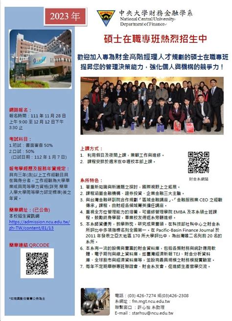 國立中央大學財務金融學系暨研究所 網站首頁