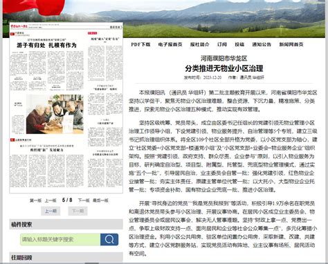 中国组织人事报刊发华龙区分类推进无物业小区治理 建设 企业 濮阳市