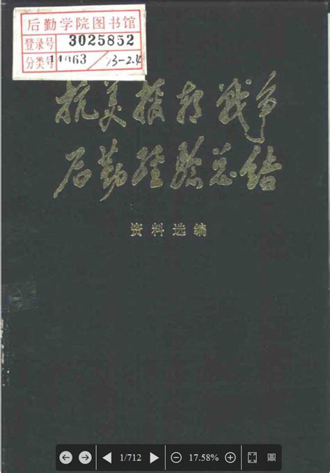 抗美援朝后勤经验总结 军械类 03 知乎