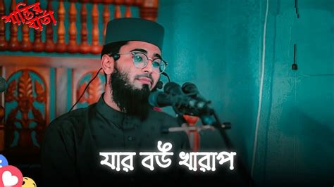 Abrarul Haque Asif Whatsapp Status Islamic Emotional Status