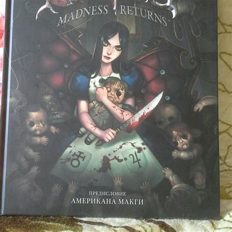 Артбук: Мир игры Alice Madness returns на русском – купить в Москве ...