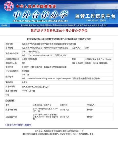 北京城市学院 英国华威大学项目管理硕士 知乎