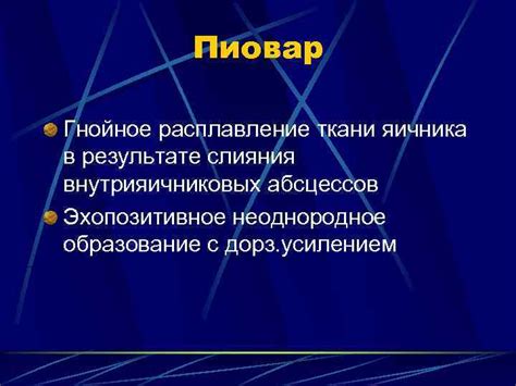 УЗД образований яичников Е О Богданова кафедра рентгенологии