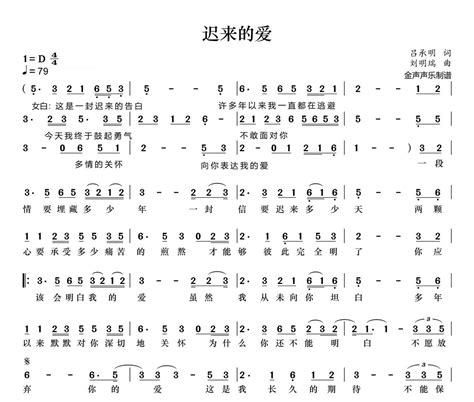 迟来的爱简谱 李茂山《迟来的爱》简谱动态视频 乐手网