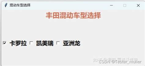 软件测试超好用超简单的python Gui库——tkinter(十二) 知乎 软件测试超好用超简单的python Gui库——tkinter(十二) 知乎