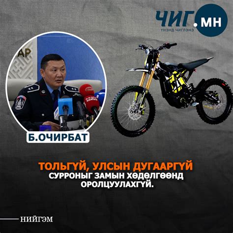 ЧИГ мн Chig Mn Тольгүй улсын дугааргүй сурроныг замын Facebook