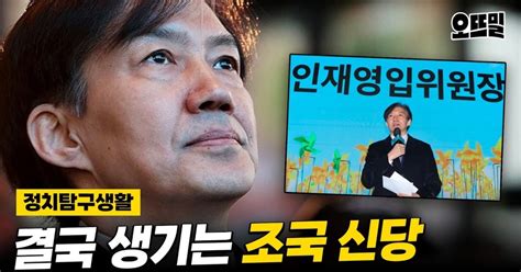 윤석열 반대에 올인 조국 Vs 영끌해서 조국 반대 한동훈