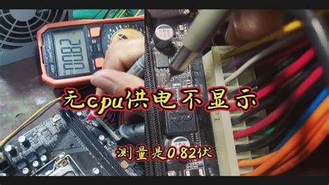 技嘉主板不开机内存供电偏低引起的连锁反应 YouTube