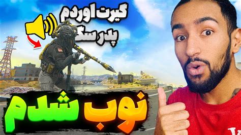 بعد از 1 ماه وارزون رو نصب کردم اما نوب شده بودم 🤣 Youtube