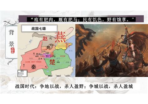 12《齐桓晋文之事》课件共84张ppt 21世纪教育网