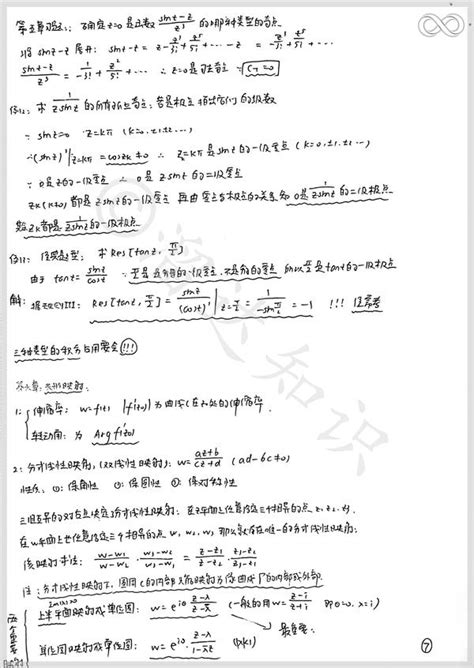 复变函数与积分变换期末复习笔记 知乎
