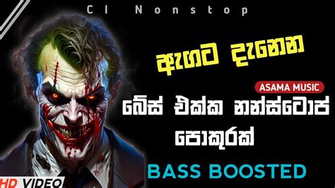 නැටවෙන සින්දු Tiktok Hits Sinhala Songs Dj Nonstop 2024 Sinhala Songs