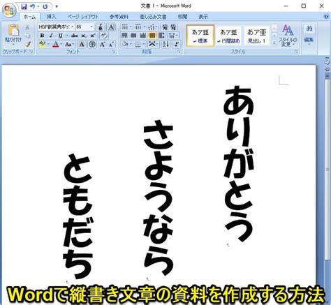 WordMSオフィスのワードで縦書きの資料を作成する方法 usedoor