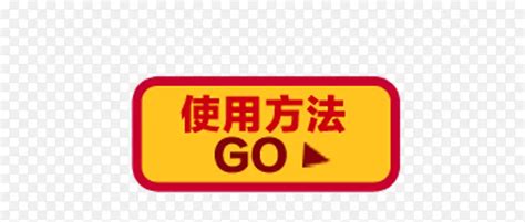 使用方法按钮png图片素材下载图片编号ydlbrzoy 免抠素材网 使用方法按钮png图片素材下载图片编号ydlbrzoy 免抠素材网