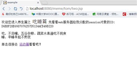 Jsp获取session对象的id编写一个jsp页面显示用户的session Id并判断是不是新的session Id并各自显 Csdn博客