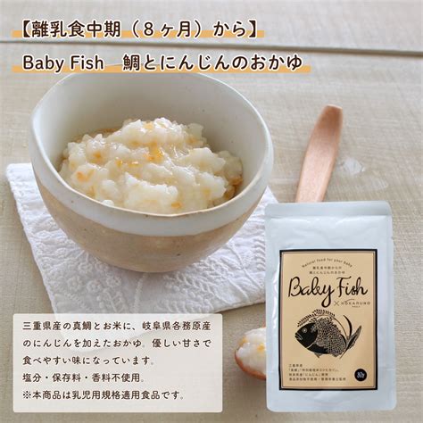 楽天市場BabyFish鯛とにんじんのおかゆ 80gmogcook モグック 離乳食 ベビーフード 離乳食中期 8ヶ月 特別栽培米 白身