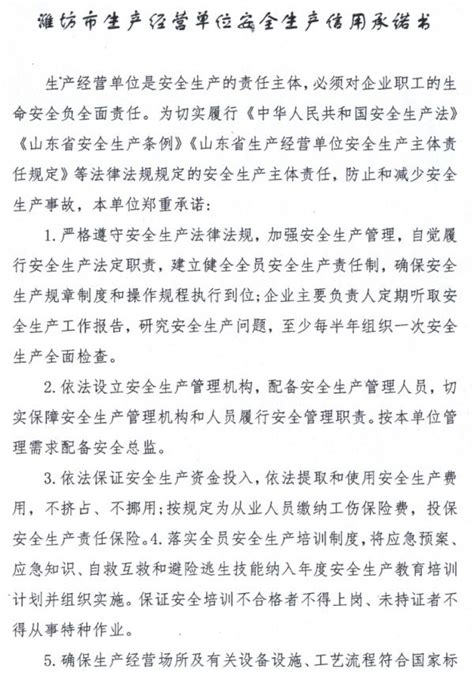 潍坊市生产经营单位安全生产信用承诺书 潍坊三昌化工科技有限公司 戊烷 粗苯 混二甲苯 精制煤焦油 塔底油 硫氢化钠 氨水