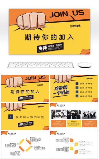 招募发展ppt 招募发展ppt模板 Ppt 千库网