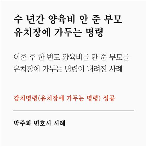 감치명령 성공사례 법률사무소 정혜