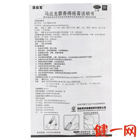 马应龙痔疮膏说明书马应龙痔疮栓说明书太宁膏说明书第7页大山谷图库