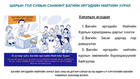 🔷БАГИЙН Шарын гол сумын Засаг даргын тамгын газар Facebook