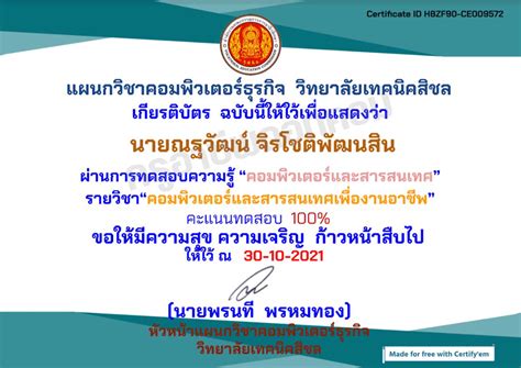 แบบทดสอบออนไลน์ เรื่อง คอมพิวเตอร์และสารสนเทศเพื่องานอาชีพ ผ่านเกณฑ์ 80