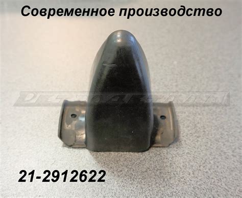 Буфер задней рессоры 21-2912622. Оригинал. В наличии