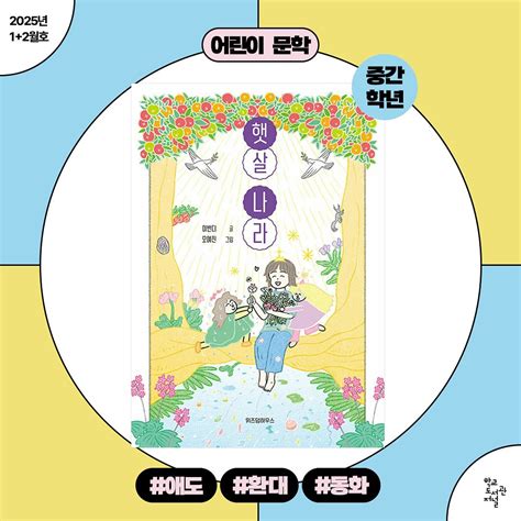 학교도서관저널 ️ ‘좋아요가 왜 안 좋아 🔹️최은경 서울 용산고 진로상담교사 현대인들은 궁금한 것을 스마트폰으로 곧잘