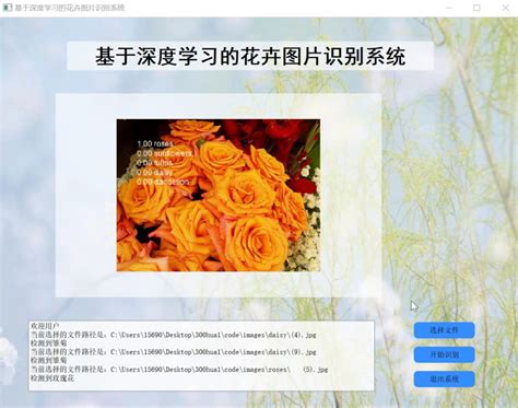 基于深度学习的hrnet Yolo的花卉图像识别系统