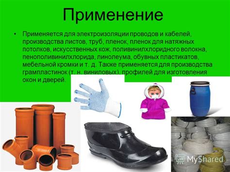 Презентация на тему: "Полихлорвинил. Поливинилхлорид бесцветная ...