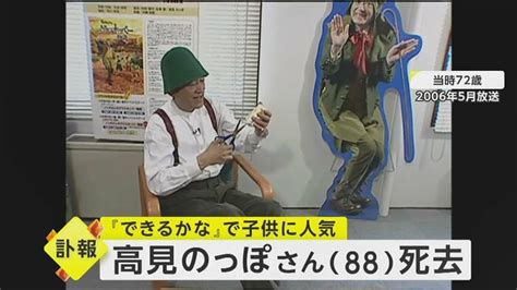【訃報】「できるかな」で人気 高見のっぽさん 88 死去 「風のように逝くからね」去年9月に…誕生日に公表｜fnnプライムオンライン