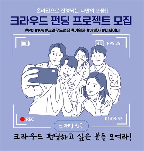 온라인 활동 크라우드 펀딩해 보고 싶어 여기로 모여 공모전 대외활동 링커리어