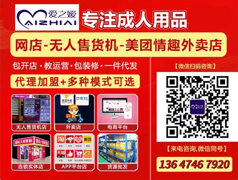 情趣成人用品加盟代理网店厂家正品货源一件代发 网店加盟 加盟代理 性商网