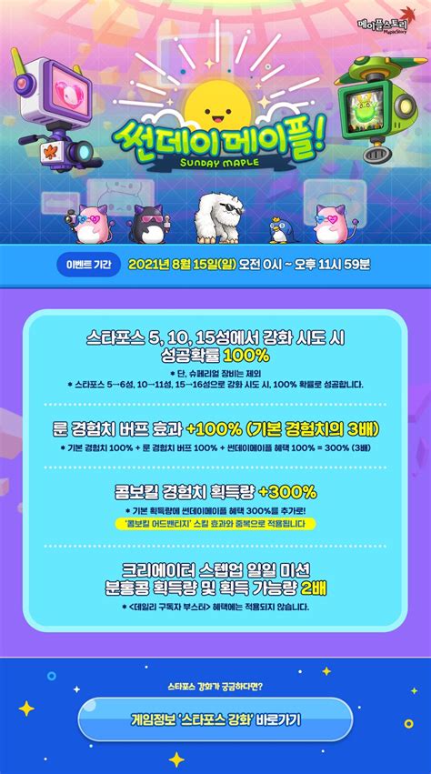 메이플스토리 인벤 썬데이 메이플스토리 인벤 리부트 게시판