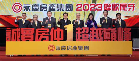永慶房產2023創佳績 集團總銷破8千億、永慶房屋業績冠軍創8位數年收！