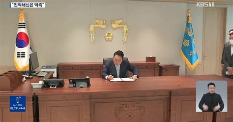 尹 휴가지 방문 전면 취소대통령실 개편설 억측
