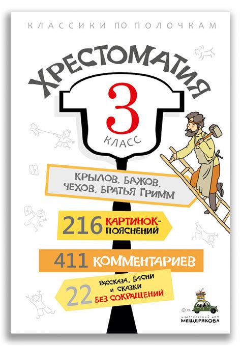 Хрестоматия 3 кл Sadko