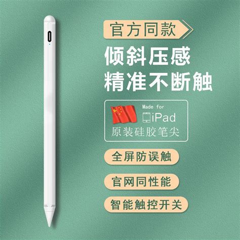适用于ipad电容笔防误触2020新款苹果air3主动式一二代兼容版pencil绘画细头磁吸充电笔平板8三代手写触控笔虎窝淘