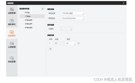 海康visionmaster 通讯管理：使用 modbus tcp 通讯 协议与流程交互 海康威视相机的mudbus tcp通讯 csdn博客