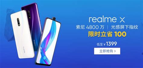 仅此一天！realme X限时直降100元，到手价仅需1399元百科ta说
