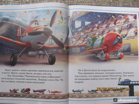 Книга: Самолеты. Золотая классика Disney - . Купить книгу, читать ...
